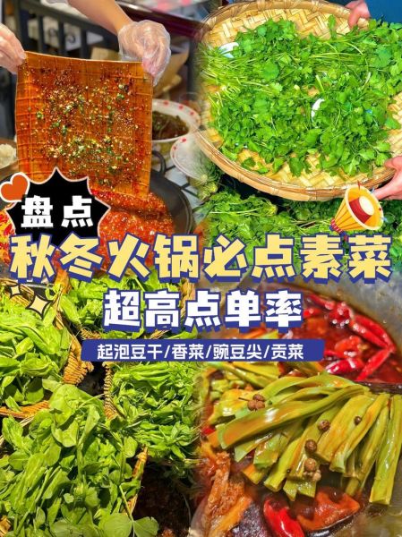吃火锅必点的蔬菜有哪些_哪些蔬菜涮火锅最香-第1张图片-山城妙识
