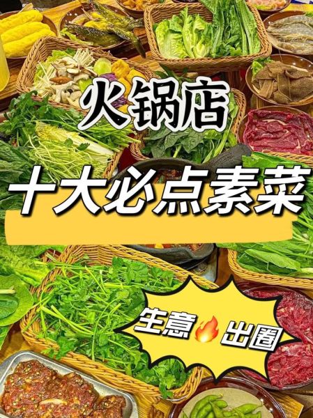 吃火锅必点的蔬菜有哪些_哪些蔬菜涮火锅最香-第3张图片-山城妙识