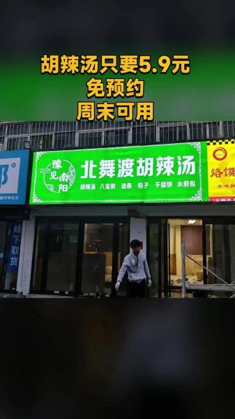 北舞渡胡辣汤加盟费多少钱_加盟条件有哪些-第1张图片-山城妙识 北舞渡胡辣汤加盟费多少钱_加盟条件有哪些-第1张图片-山城妙识