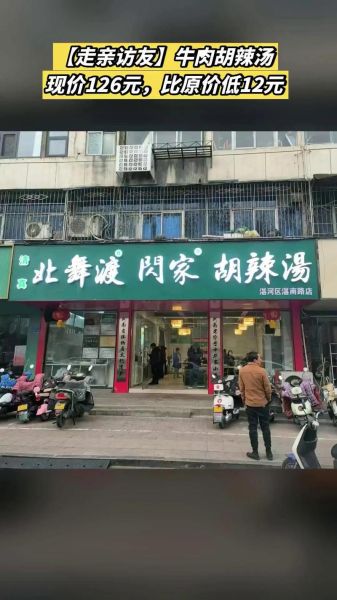 北舞渡胡辣汤加盟费多少钱_加盟条件有哪些-第3张图片-山城妙识 北舞渡胡辣汤加盟费多少钱_加盟条件有哪些-第3张图片-山城妙识