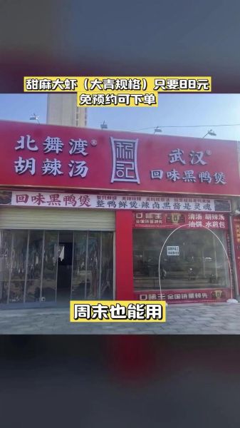 北舞渡胡辣汤加盟费多少钱_加盟条件有哪些-第2张图片-山城妙识 北舞渡胡辣汤加盟费多少钱_加盟条件有哪些-第2张图片-山城妙识