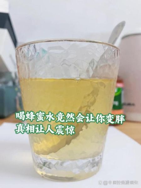 喝蜂蜜水会胖吗_蜂蜜水减肥还是增肥-第2张图片-山城妙识