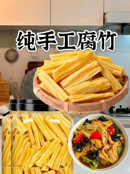 腐竹是什么材料做的啊_腐竹原材料有哪些-第1张图片-山城妙识