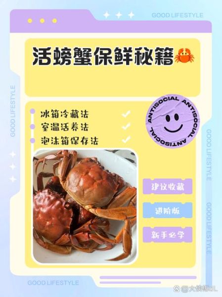 螃蟹怎么保存才新鲜_螃蟹保鲜十天的正确方法-第2张图片-山城妙识