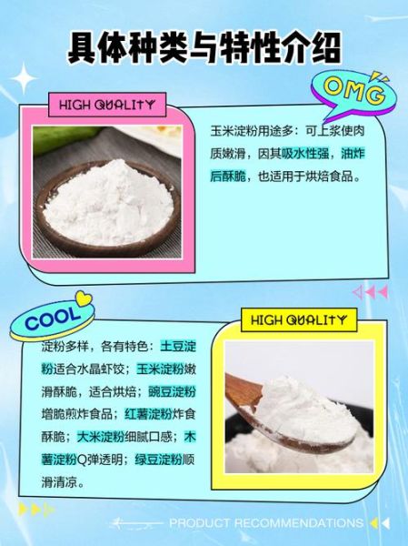 生粉是什么粉做的_生粉和小麦淀粉区别-第3张图片-山城妙识 生粉是什么粉做的_生粉和小麦淀粉区别-第3张图片-山城妙识