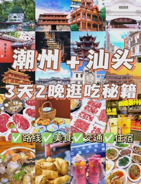 潮汕旅游攻略自由行_潮汕三天两晚怎么玩-第3张图片-山城妙识 潮汕旅游攻略自由行_潮汕三天两晚怎么玩-第3张图片-山城妙识