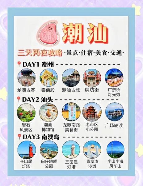 潮汕旅游攻略自由行_潮汕三天两晚怎么玩-第1张图片-山城妙识 潮汕旅游攻略自由行_潮汕三天两晚怎么玩-第1张图片-山城妙识