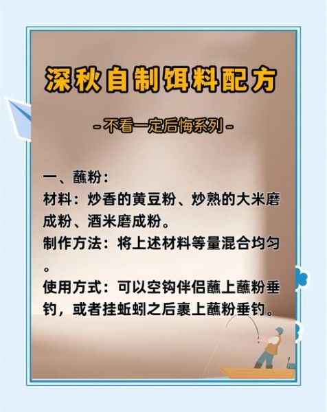 如何自制鱼饵_钓鱼饵料配方大全-第1张图片-山城妙识