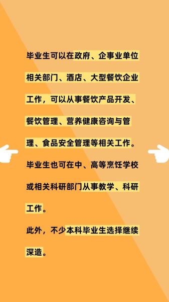 烹饪与营养教育专业就业前景_毕业后能做什么-第1张图片-山城妙识