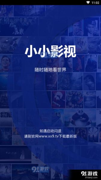 小小影视电影网怎么下载_小小影视电影网最新地址-第1张图片-山城妙识 小小影视电影网怎么下载_小小影视电影网最新地址-第1张图片-山城妙识