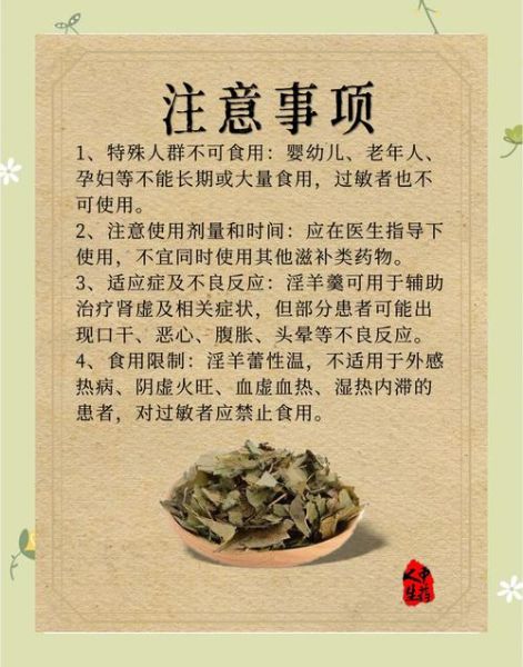霪羊藿和枸杞子泡水喝的功效与禁忌_怎么喝才不上火-第2张图片-山城妙识