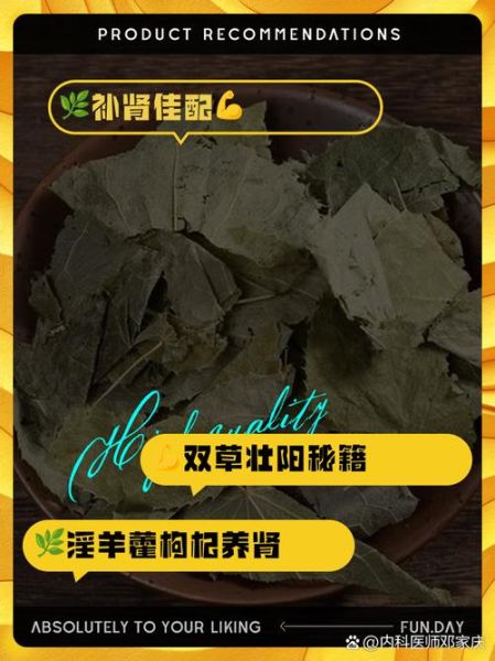 霪羊藿和枸杞子泡水喝的功效与禁忌_怎么喝才不上火-第3张图片-山城妙识