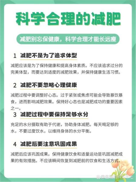 如何科学减肥不反弹_减肥后怎么保持体重-第2张图片-山城妙识 如何科学减肥不反弹_减肥后怎么保持体重-第2张图片-山城妙识
