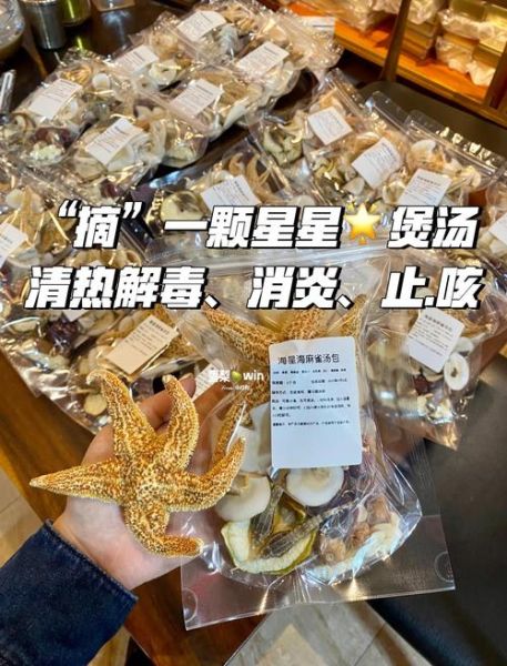 海星煲汤的做法_海星煲汤的功效与作用-第1张图片-山城妙识 海星煲汤的做法_海星煲汤的功效与作用-第1张图片-山城妙识