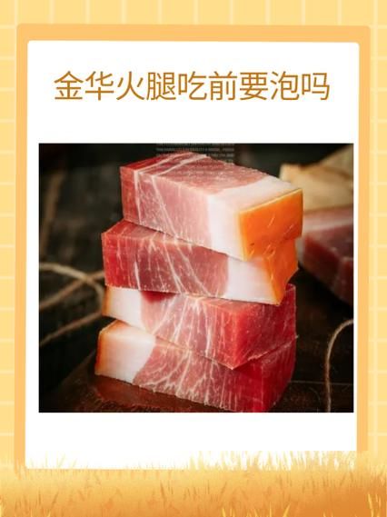 金华火腿的腿怎么吃_金华火腿怎么做好吃-第1张图片-山城妙识 金华火腿的腿怎么吃_金华火腿怎么做好吃-第1张图片-山城妙识