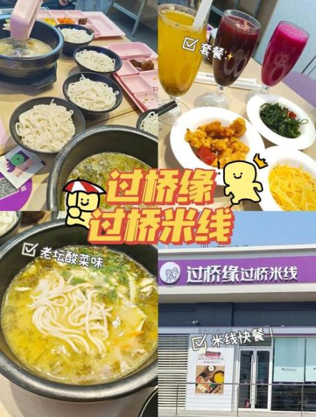 过桥缘米线加盟费一般多少_加盟成本明细-第1张图片-山城妙识 过桥缘米线加盟费一般多少_加盟成本明细-第1张图片-山城妙识