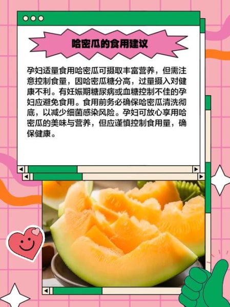 经期可以吃哈密瓜吗_经期吃哈密瓜注意事项-第1张图片-山城妙识 经期可以吃哈密瓜吗_经期吃哈密瓜注意事项-第1张图片-山城妙识