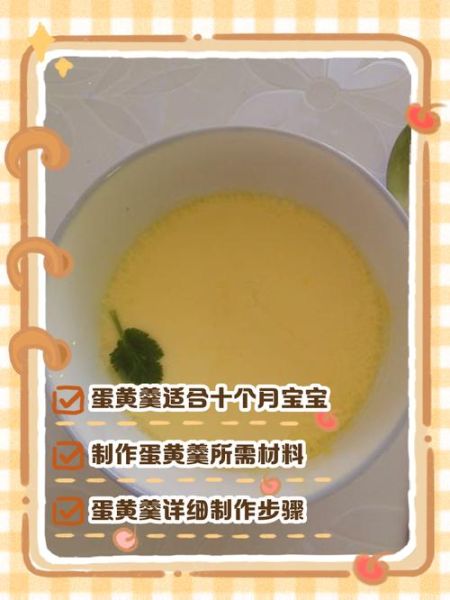 蛋黄羹怎么做才嫩_蛋黄羹蒸多久合适-第2张图片-山城妙识 蛋黄羹怎么做才嫩_蛋黄羹蒸多久合适-第2张图片-山城妙识