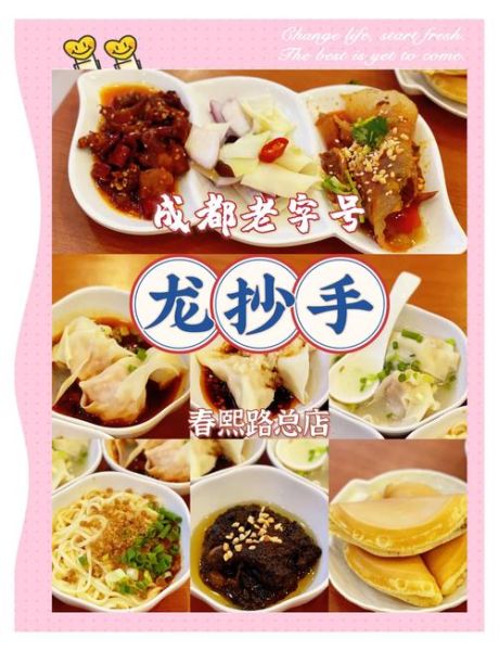 成都龙抄手历史由来_为什么叫龙抄手-第2张图片-山城妙识 成都龙抄手历史由来_为什么叫龙抄手-第2张图片-山城妙识