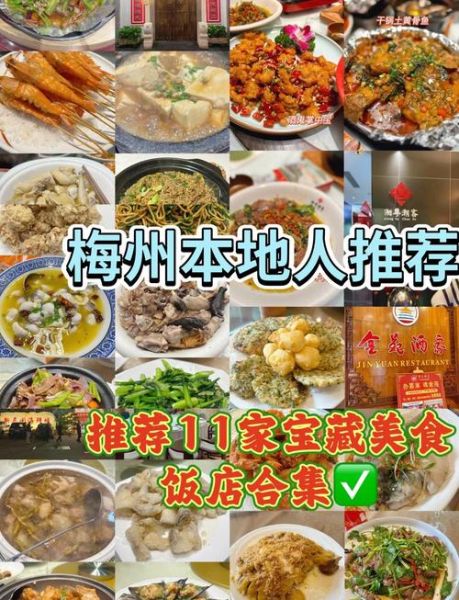 梅州美食排行榜前十名_哪些值得专程去吃-第1张图片-山城妙识 梅州美食排行榜前十名_哪些值得专程去吃-第1张图片-山城妙识
