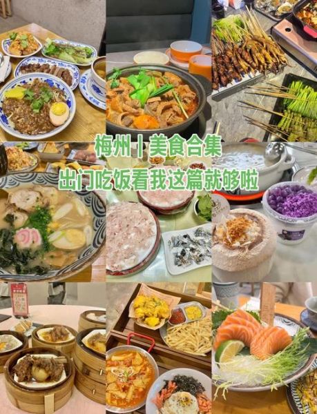 梅州美食排行榜前十名_哪些值得专程去吃-第3张图片-山城妙识 梅州美食排行榜前十名_哪些值得专程去吃-第3张图片-山城妙识