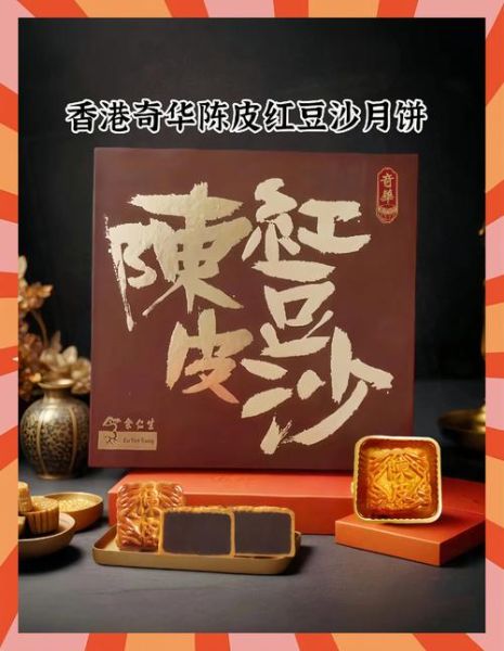 奇华月饼多少钱一盒_香港奇华月饼价格表-第2张图片-山城妙识 奇华月饼多少钱一盒_香港奇华月饼价格表-第2张图片-山城妙识