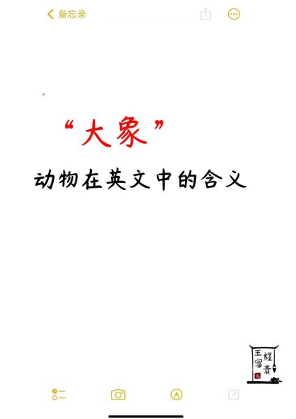 大象英语怎么读_elephant发音技巧-第1张图片-山城妙识 大象英语怎么读_elephant发音技巧-第1张图片-山城妙识