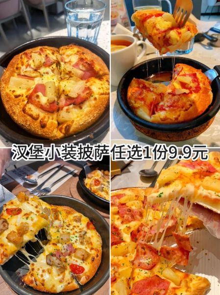 必胜客披萨普通装多大_普通装披萨够几个人吃-第2张图片-山城妙识 必胜客披萨普通装多大_普通装披萨够几个人吃-第2张图片-山城妙识