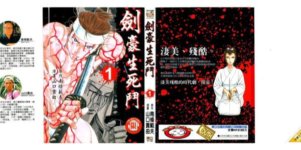 带子雄狼漫画哪里看_剑豪生死斗区别-第1张图片-山城妙识 带子雄狼漫画哪里看_剑豪生死斗区别-第1张图片-山城妙识