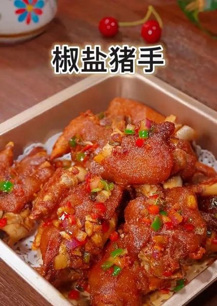 椒盐猪蹄怎么做_椒盐猪蹄最正宗的做法-第1张图片-山城妙识