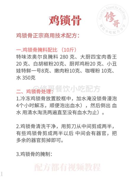 油炸鸡叉骨怎么做_鸡叉骨裹粉配方-第3张图片-山城妙识 油炸鸡叉骨怎么做_鸡叉骨裹粉配方-第3张图片-山城妙识