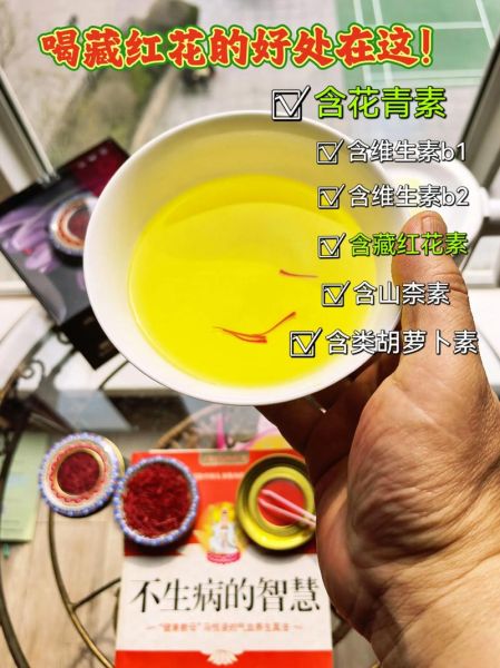 坚持喝了一年藏红花有什么好处_藏红花长期喝有副作用吗-第1张图片-山城妙识 坚持喝了一年藏红花有什么好处_藏红花长期喝有副作用吗-第1张图片-山城妙识