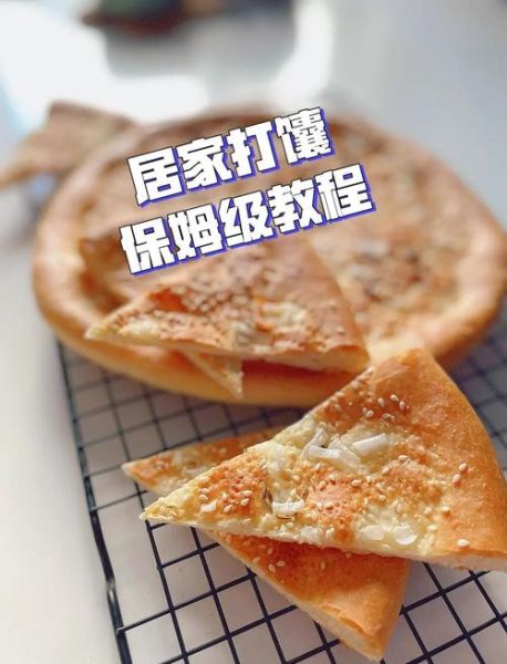 烤馕怎么做_烤馕烤箱温度时间-第3张图片-山城妙识 烤馕怎么做_烤馕烤箱温度时间-第3张图片-山城妙识