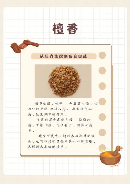 檀香精油的功效与作用_檀香精油怎么用效果最好-第2张图片-山城妙识 檀香精油的功效与作用_檀香精油怎么用效果最好-第2张图片-山城妙识