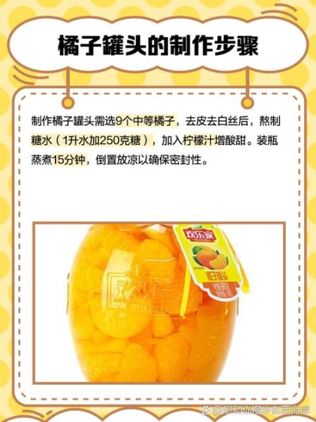 桔子罐头怎么做_自制桔子罐头能放多久-第2张图片-山城妙识