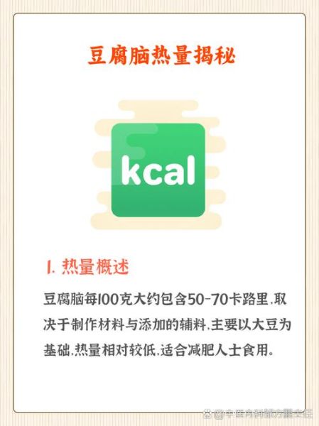 豆腐脑热量高吗_减肥能吃吗-第3张图片-山城妙识