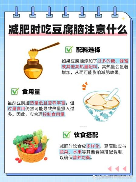 豆腐脑热量高吗_减肥能吃吗-第1张图片-山城妙识