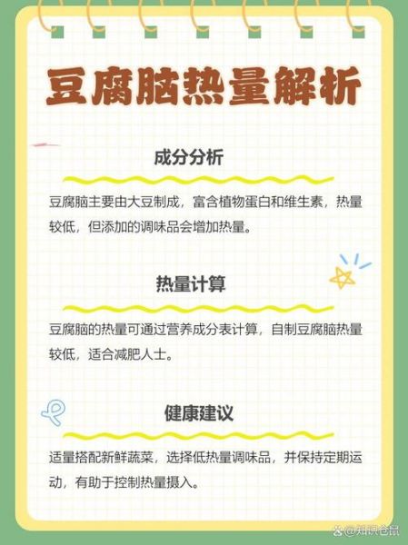 豆腐脑热量高吗_减肥能吃吗-第2张图片-山城妙识