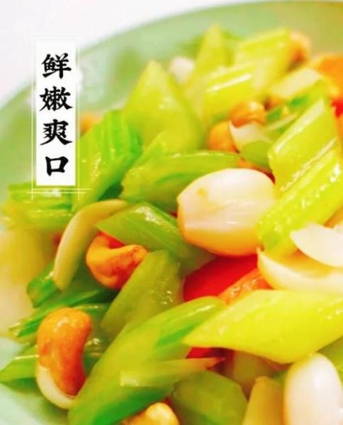 百合腰果炒西芹怎么炒才脆_百合腰果炒西芹的窍门-第1张图片-山城妙识 百合腰果炒西芹怎么炒才脆_百合腰果炒西芹的窍门-第1张图片-山城妙识