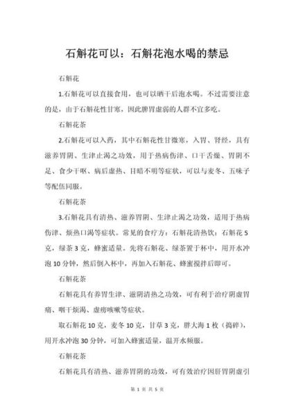 铁皮石斛泡水喝的禁忌_哪些人不能喝-第1张图片-山城妙识