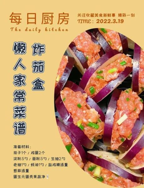 茄盒怎么做_茄盒家常做法步骤-第1张图片-山城妙识