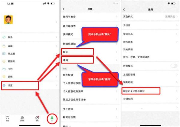 微信聊天记录怎么保存_微信聊天记录备份方法-第3张图片-山城妙识
