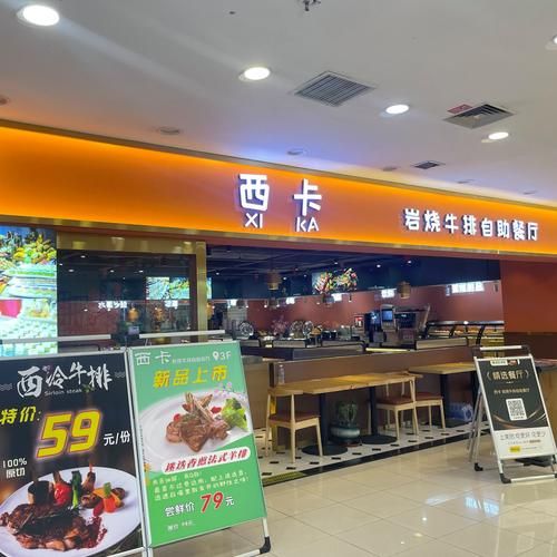 自助西餐厅加盟哪家好_加盟费用是多少-第2张图片-山城妙识