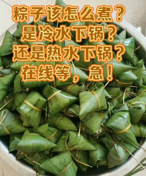 粽子水煮要多久才熟_冷水下锅还是热水下锅-第1张图片-山城妙识