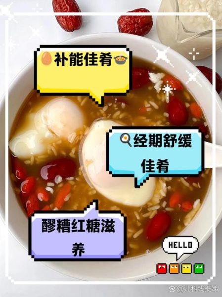 红糖醪糟蛋的功效与作用_红糖醪糟蛋适合什么人吃-第3张图片-山城妙识