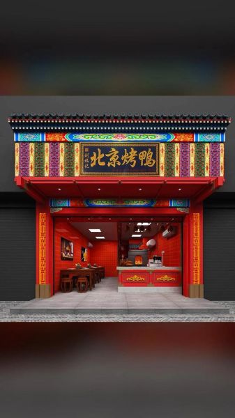 北京烤鸭店排名前十品牌_哪家最正宗-第1张图片-山城妙识 北京烤鸭店排名前十品牌_哪家最正宗-第1张图片-山城妙识