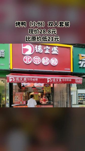 北京烤鸭店排名前十品牌_哪家最正宗-第3张图片-山城妙识 北京烤鸭店排名前十品牌_哪家最正宗-第3张图片-山城妙识