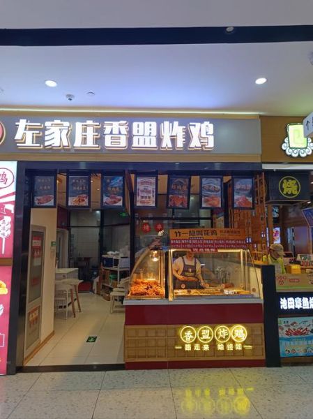炸鸡加盟店十大品牌_哪个品牌最赚钱-第1张图片-山城妙识