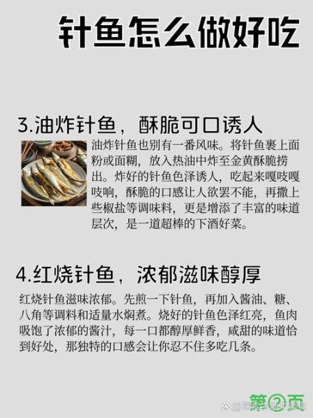 针嘴鱼怎么做好吃_针嘴鱼家常做法-第1张图片-山城妙识 针嘴鱼怎么做好吃_针嘴鱼家常做法-第1张图片-山城妙识