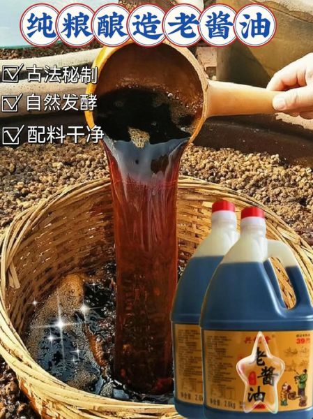 传统酱油怎么做_手工酱油要多久-第1张图片-山城妙识 传统酱油怎么做_手工酱油要多久-第1张图片-山城妙识